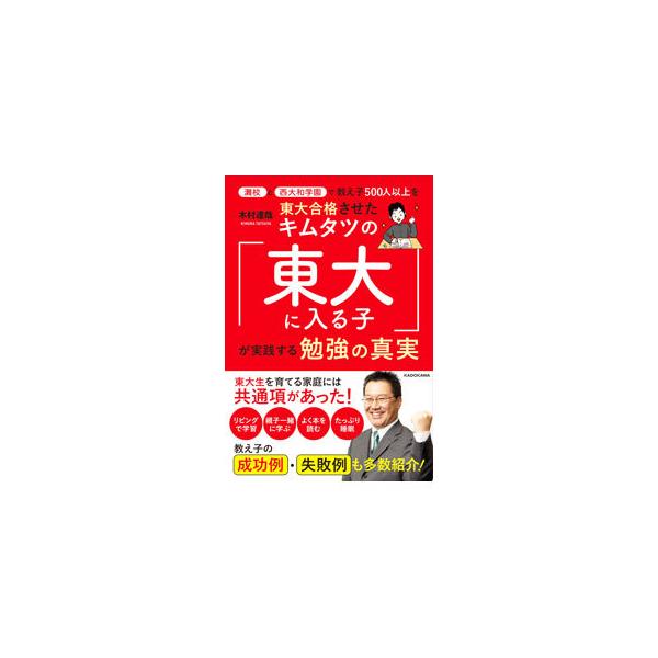 ■カテゴリ：中古本■ジャンル：教育・福祉・資格 家庭教育・しつけ■出版社：ＫＡＤＯＫＡＷＡ■出版社シリーズ：■本のサイズ：単行本■発売日：2021/04/01■カナ：ナダコウトニシヤマトガクエンデオシエゴゴヒャクニンイジョウオトウダイゴウカ...