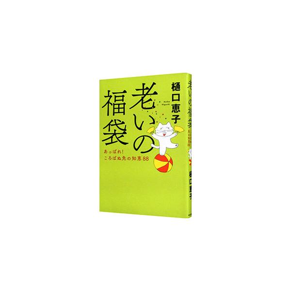 ■カテゴリ：中古本■ジャンル：政治・経済・法律 社会問題■出版社：中央公論新社■出版社シリーズ：■本のサイズ：単行本■発売日：2021/04/01■カナ：オイノフクブクロ ヒグチケイコ