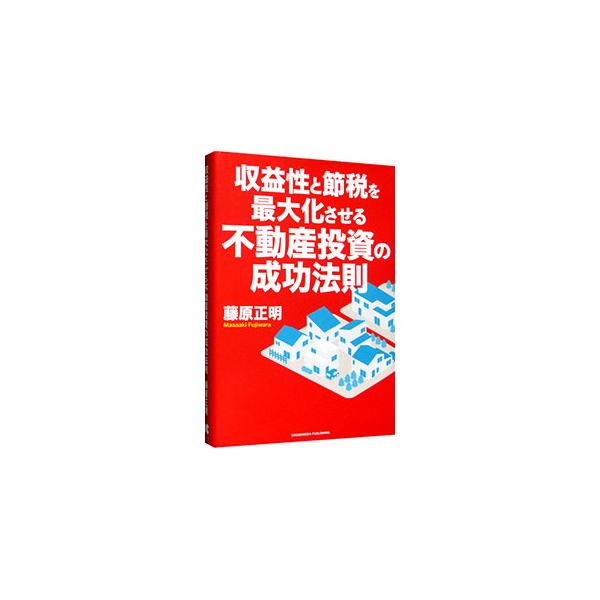 ■カテゴリ：中古本■ジャンル：ビジネス 販売■出版社：クロスメディア・パブリッシング■出版社シリーズ：■本のサイズ：単行本■発売日：2021/05/01■カナ：シュウエキセイトセツゼイオサイダイカサセルフドウサントウシノセイコウホウソク フ...