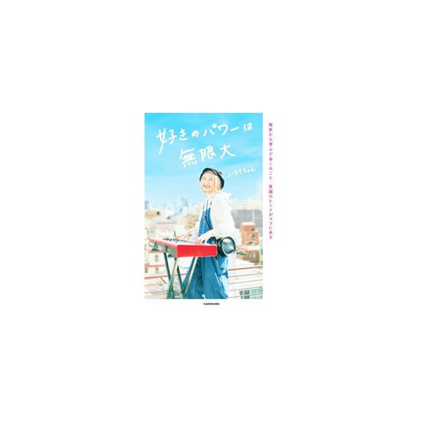 ■カテゴリ：中古本■ジャンル：女性・生活・コンピュータ 音楽■出版社：ＫＡＤＯＫＡＷＡ■出版社シリーズ：■本のサイズ：単行本■発売日：2021/04/01■カナ：スキノパワーワムゲンダイ ハラミチャン