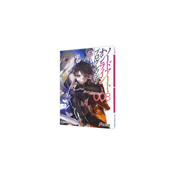 ■カテゴリ：中古本■ジャンル：文芸 ライトノベル　男性向け■出版社：ＫＡＤＯＫＡＷＡ■出版社シリーズ：電撃文庫■本のサイズ：文庫■発売日：2021/06/10■カナ：ソードアートオンラインプログレッシブ カワハラレキ