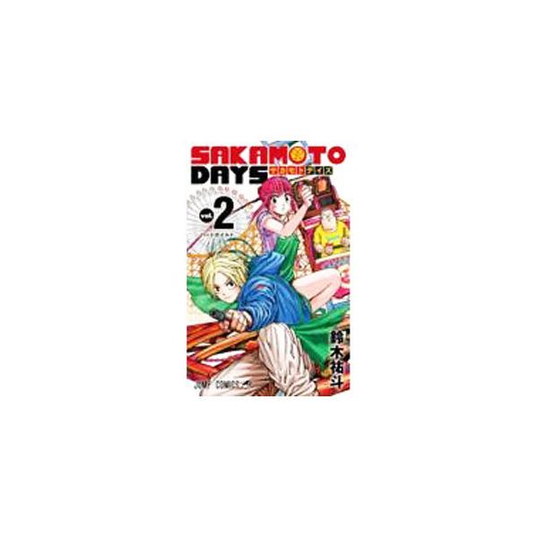 ■カテゴリ：中古コミック■ジャンル：少年■出版社：集英社■掲載紙：ジャンプコミックス■本のサイズ：新書版■発売日：2021/06/04■カナ：サカモトデイズ スズキユウト
