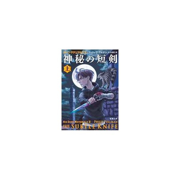 ■カテゴリ：中古本■ジャンル：文芸 小説一般■出版社：新潮社■出版社シリーズ：■本のサイズ：文庫■発売日：2021/05/01■カナ：シンピノタンケン フィリッププルマン