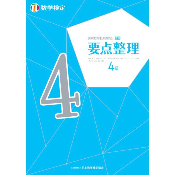 ■カテゴリ：中古本■ジャンル：産業・学術・歴史 数学■出版社：日本数学検定協会■出版社シリーズ：■本のサイズ：単行本■発売日：2021/04/01■カナ：ジツヨウスウガクギノウケンテイヨウテンセイリヨンキュウ ニホンスウガクケンテイキョウカイ
