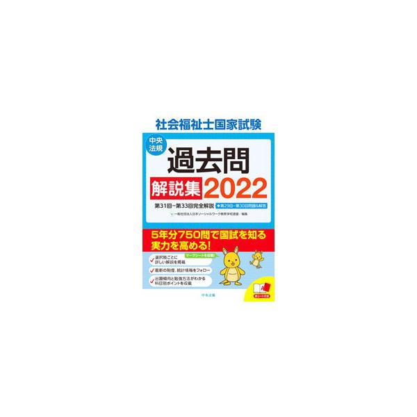 ■カテゴリ：中古本■ジャンル：教育・福祉・資格 福祉その他■出版社：中央法規出版■出版社シリーズ：■本のサイズ：単行本■発売日：2021/05/01■カナ：シャカイフクシシコッカシケンカコモンカイセツシュウ ニホンソーシャルワークキョウイク...