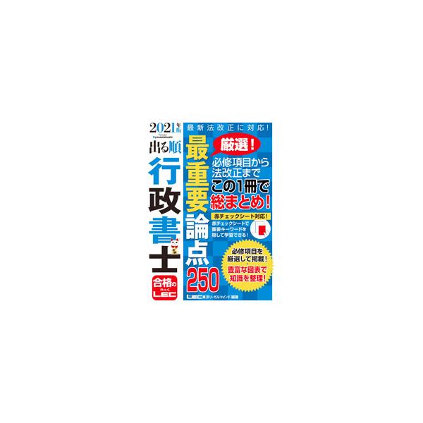 ■カテゴリ：中古本■ジャンル：政治・経済・法律 刑法■出版社：東京リーガルマインド■出版社シリーズ：■本のサイズ：単行本■発売日：2021/05/01■カナ：デルジュンギョウセイショシサイジュウヨウロンテンニヒャクゴジュウ トウキョウリーガ...
