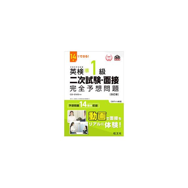 ■カテゴリ：中古本■ジャンル：産業・学術・歴史 英語■出版社：旺文社■出版社シリーズ：■本のサイズ：単行本■発売日：2021/05/01■カナ：ジュウヨッカデデキルエイケンジュンイッキュウニジシケンメンセツカンゼンヨソウモンダイ オウブンシャ