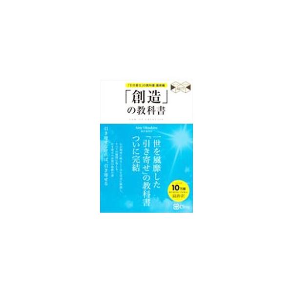 ■カテゴリ：中古本■ジャンル：産業・学術・歴史 超能力・心霊■出版社：Ｃｌｏｖｅｒ出版■出版社シリーズ：■本のサイズ：単行本■発売日：2021/05/01■カナ：ソウゾウノキョウカショ オクダイラアミイ