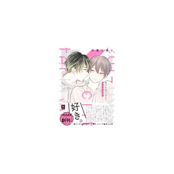 ■カテゴリ：中古コミック■ジャンル：ボーイズラブ■出版社：東京漫画社■掲載紙：ＮＵＵＤＥ　ＣＯＭＩＣＳ■本のサイズ：Ｂ６版■発売日：2021/07/02■カナ：カットオーバークライテリア オオムギコアラ