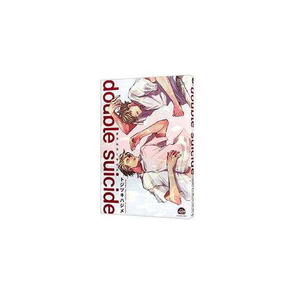 ■カテゴリ：中古コミック■ジャンル：ボーイズラブ■出版社：海王社■掲載紙：ＧＵＳＨ　ＣＯＭＩＣＳ■本のサイズ：Ｂ６版■発売日：2021/07/09■カナ：ダブルス−サイド トジツキハジメ