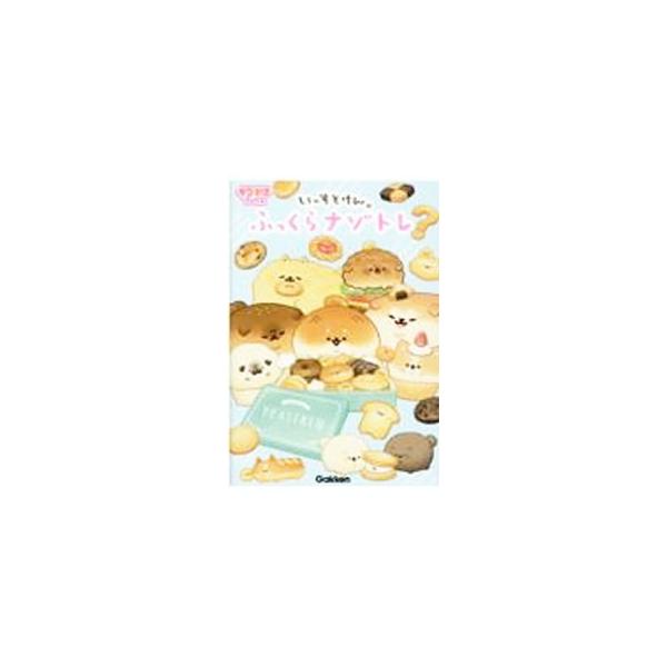 ■カテゴリ：中古本■ジャンル：料理・趣味・児童 その他娯楽■出版社：学研プラス■出版社シリーズ：■本のサイズ：単行本■発売日：2021/06/01■カナ：イーストケンフックラナゾトレ カミオジャパン