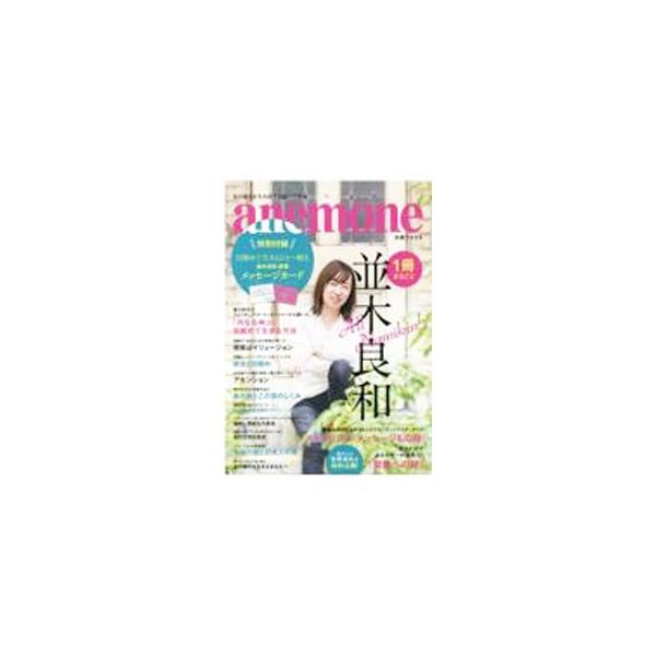 ■カテゴリ：中古本■ジャンル：産業・学術・歴史 超能力・心霊■出版社：ビオ・マガジン■出版社シリーズ：■本のサイズ：単行本■発売日：2021/06/01■カナ：イッサツマルゴトナミキヨシカズウチナルカミニメザメテイキルホウホウ ビオマガジン