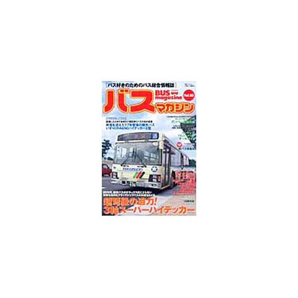 ■カテゴリ：中古本■ジャンル：料理・趣味・児童 その他娯楽■出版社：講談社■出版社シリーズ：■本のサイズ：単行本■発売日：2005/03/28■カナ：バスマガジン コウダンシャ