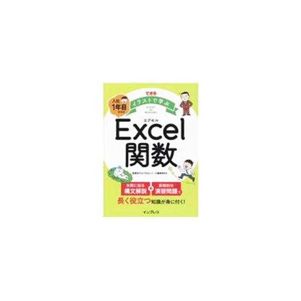 ■カテゴリ：中古本■ジャンル：女性・生活・コンピュータ コンピューター・インターネットその他■出版社：インプレス■出版社シリーズ：■本のサイズ：単行本■発売日：2021/06/01■カナ：デキルイラストデマナブニュウシャイチネンメカラノエク...
