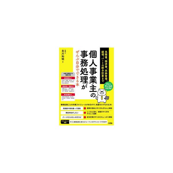 ■カテゴリ：中古本■ジャンル：ビジネス 企業・経営■出版社：ソシム■出版社シリーズ：■本のサイズ：単行本■発売日：2021/07/01■カナ：コジンジギョウヌシノジムショリガゼンブジブンデデキルホン キタガワトモアキ