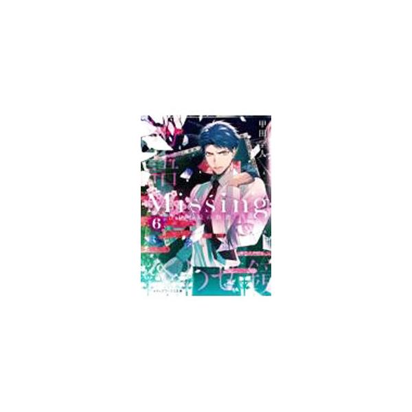 ■カテゴリ：中古本■ジャンル：文芸 小説一般■出版社：ＫＡＤＯＫＡＷＡ■出版社シリーズ：■本のサイズ：文庫■発売日：2021/06/01■カナ：ミッシング コウダガクト