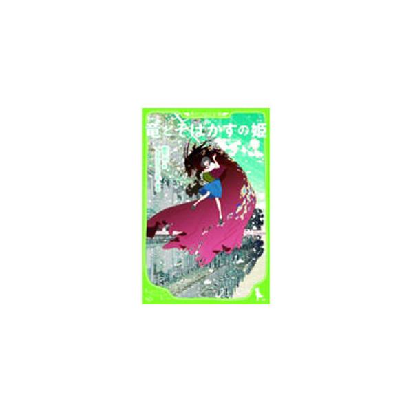 ■カテゴリ：中古本■ジャンル：文芸 小説一般■出版社：ＫＡＤＯＫＡＷＡ■出版社シリーズ：■本のサイズ：新書■発売日：2021/06/01■カナ：リュウトソバカスノヒメ ホソダマモル