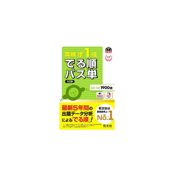 ■カテゴリ：中古本■ジャンル：産業・学術・歴史 英語■出版社：旺文社■出版社シリーズ：■本のサイズ：単行本■発売日：2021/06/01■カナ：エイケンジュンイッキュウデルジュンパスタン５テイバン オウブンシャ