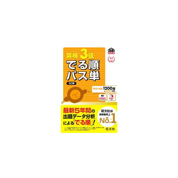 ■カテゴリ：中古本■ジャンル：産業・学術・歴史 英語■出版社：旺文社■出版社シリーズ：■本のサイズ：単行本■発売日：2021/06/01■カナ：エイケンサンキュウデルジュンパスタン５テイバン オウブンシャ