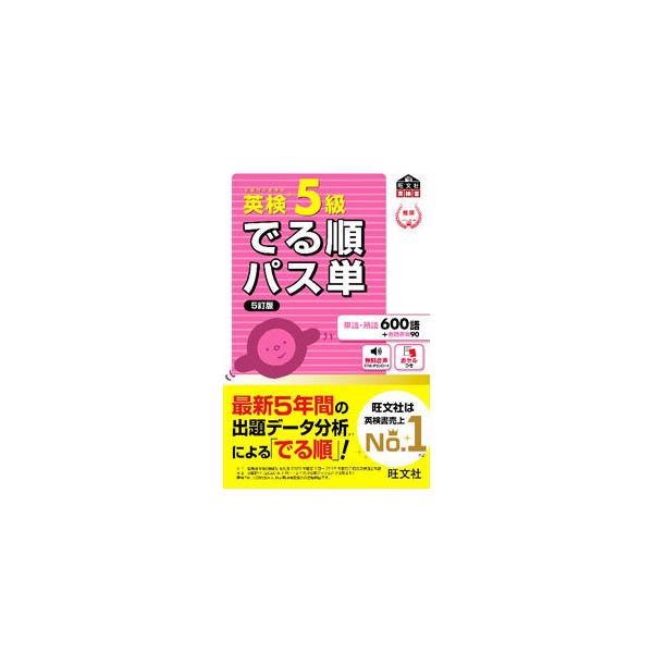■カテゴリ：中古本■ジャンル：産業・学術・歴史 英語■出版社：旺文社■出版社シリーズ：■本のサイズ：単行本■発売日：2021/06/01■カナ：エイケンゴキュウデルジュンパスタン オウブンシャ