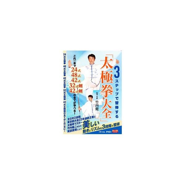 ■カテゴリ：中古DVD・ブルーレイ■商品情報：竹内健二【指導】   ■ジャンル：その他■メーカー：フル・コム■品番：FULL38■発売日：2021/07/30■カナ：３ステップデシュウトクスルタイキョクケンタイゼン