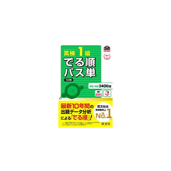■カテゴリ：中古本■ジャンル：産業・学術・歴史 英語■出版社：旺文社■出版社シリーズ：■本のサイズ：単行本■発売日：2021/06/01■カナ：エイケンイッキュウデルジュンパスタン オウブンシャ