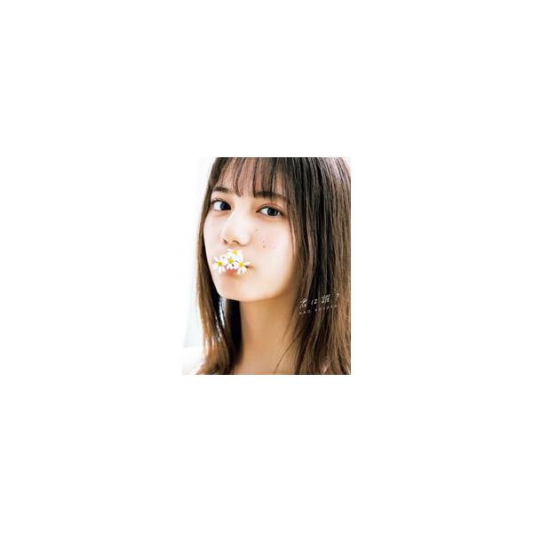 ■カテゴリ：中古本■ジャンル：女性・生活・コンピュータ 音楽■出版社：集英社■出版社シリーズ：■本のサイズ：単行本■発売日：2021/06/01■カナ：キミワダレ フジワラヒロシ