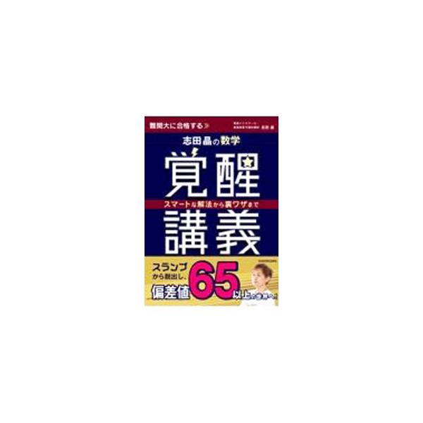■カテゴリ：中古本■ジャンル：産業・学術・歴史 数学■出版社：ＫＡＤＯＫＡＷＡ■出版社シリーズ：■本のサイズ：単行本■発売日：2021/07/01■カナ：シダアキラノスウガクカクセイコウギ シダアキラ