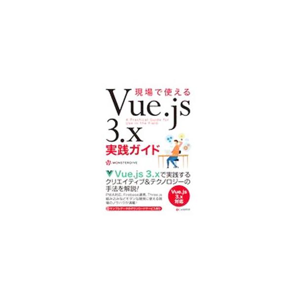 Ｖｕｅ．ｊｓ　３．ｘで実践するクリエイティブ＆テクノロジーの手法を解説。Ｆｉｒｅｂａｓｅ連携、Ｔｈｒｅｅ．ｊｓ組み込みなどモダンな開発に使える現場のノウハウが満載。サンプルデータのダウンロードサービス付き。■カテゴリ：中古本■ジャンル：女性...