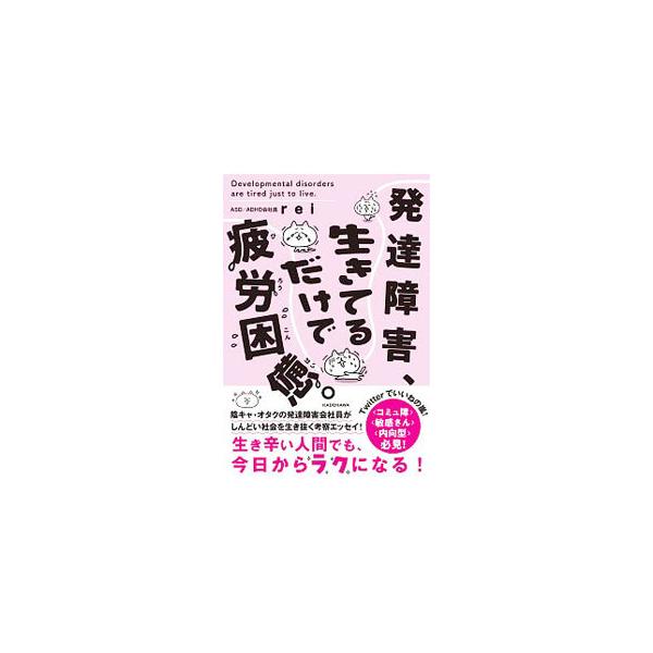 ■カテゴリ：中古本■ジャンル：産業・学術・歴史 ドキュメント・手記■出版社：ＫＡＤＯＫＡＷＡ■出版社シリーズ：■本のサイズ：単行本■発売日：2021/07/01■カナ：イキテルダケデヒロウコンパイ レイ