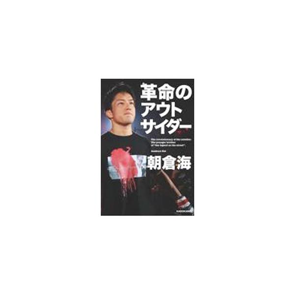 ■カテゴリ：中古本■ジャンル：スポーツ・健康・医療 格闘技■出版社：ＫＡＤＯＫＡＷＡ■出版社シリーズ：■本のサイズ：単行本■発売日：2021/07/01■カナ：カクメイノアウトサイダー アサクラカイ