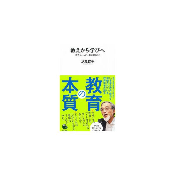 ■カテゴリ：中古本■ジャンル：教育・福祉・資格 教育その他■出版社：河出書房新社■出版社シリーズ：■本のサイズ：新書■発売日：2021/07/01■カナ：オシエカラマナビエ シオミトシユキ