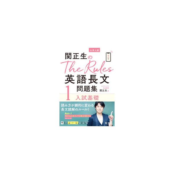 ■カテゴリ：中古本■ジャンル：産業・学術・歴史 英語■出版社：旺文社■出版社シリーズ：■本のサイズ：単行本■発売日：2021/07/01■カナ：セキマサオノザルールズエイゴチョウブンモンダイシュウ セキマサオ