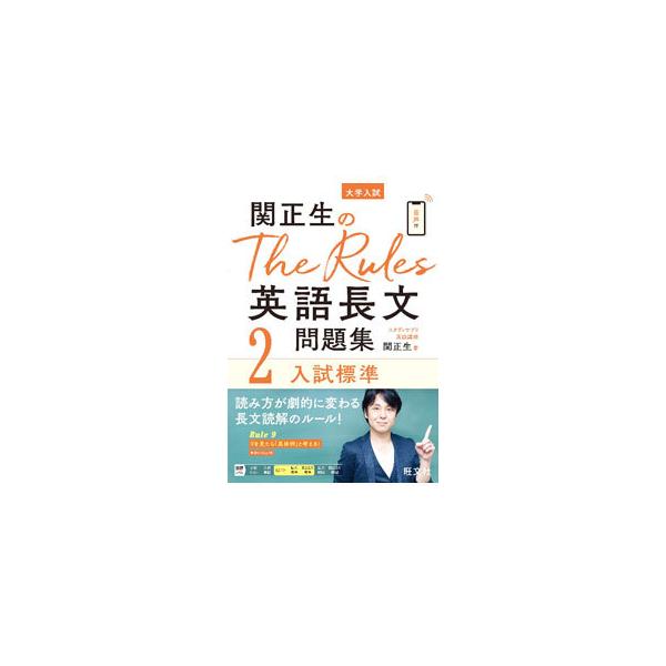 ■カテゴリ：中古本■ジャンル：産業・学術・歴史 英語■出版社：旺文社■出版社シリーズ：■本のサイズ：単行本■発売日：2021/07/01■カナ：セキマサオノザルールズエイゴチョウブンモンダイシュウ セキマサオ