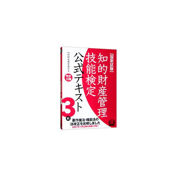 ■カテゴリ：中古本■ジャンル：産業・学術・歴史 技術・テクノロジー■出版社：アップロード■出版社シリーズ：■本のサイズ：単行本■発売日：2021/07/01■カナ：チテキザイサンカンリギノウケンテイコウシキテキストサンキュウ チテキザイサン...