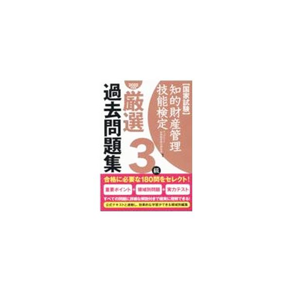 ■カテゴリ：中古本■ジャンル：産業・学術・歴史 技術・テクノロジー■出版社：アップロード■出版社シリーズ：■本のサイズ：単行本■発売日：2021/07/01■カナ：チテキザイサンカンリギノウケンテイゲンセンカコモンダイシュウサンキュウ アッ...