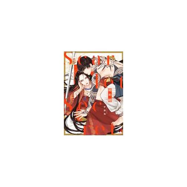 ■カテゴリ：中古コミック■ジャンル：ボーイズラブ■出版社：シュークリーム■掲載紙：ｆｒｏｍ　ＲＥＤ　ｃｏｍｉｃｓ■本のサイズ：Ｂ６版■発売日：2021/09/07■カナ：ヒメムコ セリザワトモ