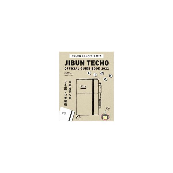 ■カテゴリ：中古本■ジャンル：産業・学術・歴史 学問■出版社：実務教育出版■出版社シリーズ：■本のサイズ：単行本■発売日：2021/09/01■カナ：ジブンテチョウコウシキガイドブック サクマヒデアキ