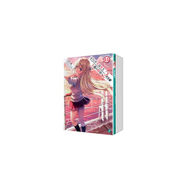 ■カテゴリ：中古本■ジャンル：文芸 ライトノベル　男性向け■出版社：ＫＡＤＯＫＡＷＡ■出版社シリーズ：ＭＦ文庫Ｊ■本のサイズ：文庫■カナ：ヨウコソジツリョクシジョウシュギノキョウシツヘ２ネンセイヘンライトノベルセット キヌガサショウゴ