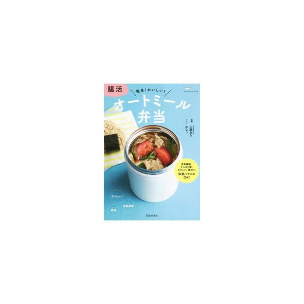 ■カテゴリ：中古本■ジャンル：料理・趣味・児童 料理・食品その他■出版社：池田書店■出版社シリーズ：■本のサイズ：単行本■発売日：2021/09/01■カナ：チョウカツオートミールベントウ クドウアキ