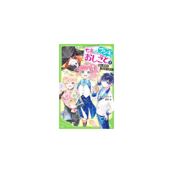 ■カテゴリ：中古本■ジャンル：文芸 小説一般■出版社：ＫＡＤＯＫＡＷＡ■出版社シリーズ：■本のサイズ：新書■発売日：2021/09/01■カナ：ナナミヤサンチノフシギナオシゴト ニホンギチヨリ