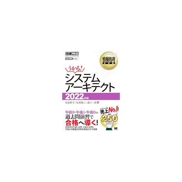 ■カテゴリ：中古本■ジャンル：女性・生活・コンピュータ コンピューター・インターネットその他■出版社：翔泳社■出版社シリーズ：■本のサイズ：単行本■発売日：2021/09/01■カナ：システムアーキテクト マツダミキコ