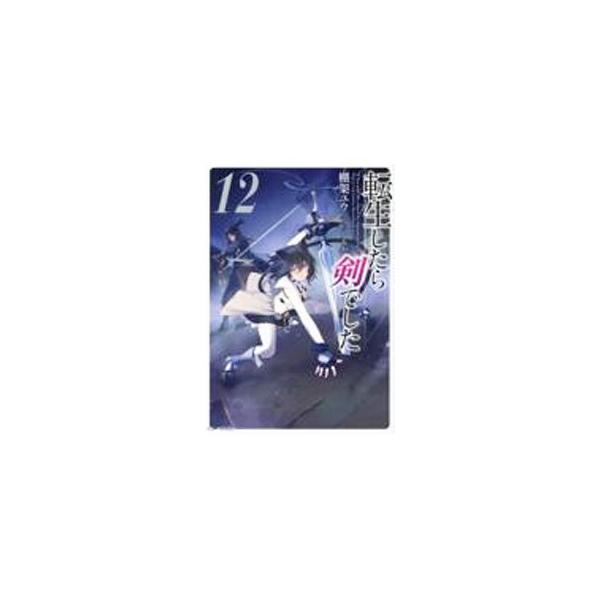 ■カテゴリ：中古本■ジャンル：文芸 ライトノベル　男性向け■出版社：マイクロマガジン社■出版社シリーズ：■本のサイズ：単行本■発売日：2021/10/01■カナ：テンセイシタラケンデシタ タナカユウ