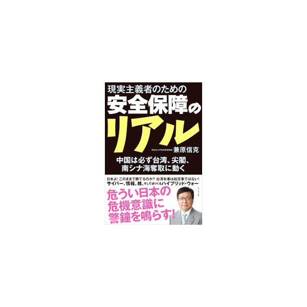 台湾有事は絵空事ではない。日本は、やがて中国を凌駕するインドと連携せよ！　真剣に安全保障問題を考える人に向けて、緊張高まる東アジア情勢を解説し、対中戦略を描く。■カテゴリ：中古本■ジャンル：料理・趣味・児童 ミリタリー■出版社：ビジネス社■...