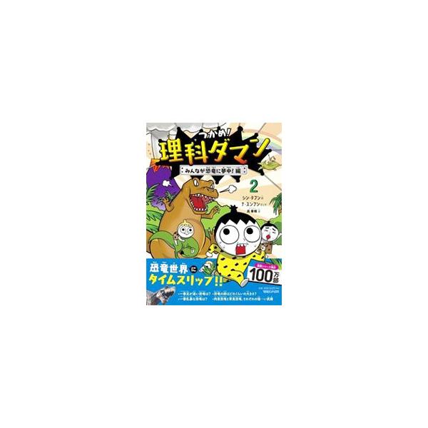 ■カテゴリ：中古本■ジャンル：産業・学術・歴史 学術その他■出版社：マガジンハウス■出版社シリーズ：■本のサイズ：単行本■発売日：2021/10/01■カナ：ツカメリカダマン シンテフン