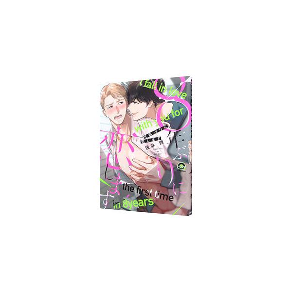 ■カテゴリ：中古コミック■ジャンル：ボーイズラブ■出版社：海王社■掲載紙：ＧＵＳＨ　ＣＯＭＩＣＳ■本のサイズ：Ｂ６版■発売日：2021/11/10■カナ：ハチネンブリニコイシマス アサイサイ