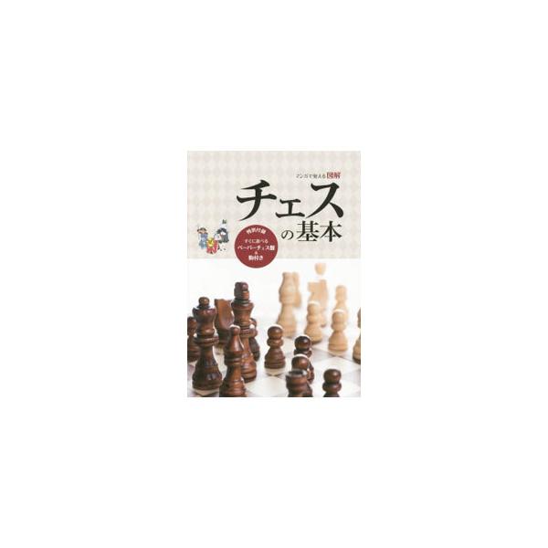 ■カテゴリ：中古本■ジャンル：料理・趣味・児童 その他娯楽■出版社：滋慶出版／土屋書店■出版社シリーズ：■本のサイズ：単行本■発売日：2015/12/30■カナ：マンガデオボエルズカイチェスノキホン コジマシンヤ