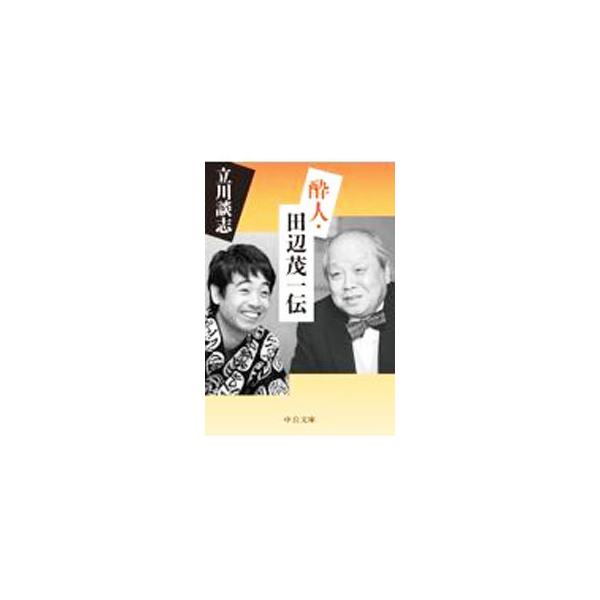 ■カテゴリ：中古本■ジャンル：産業・学術・歴史 その他歴史■出版社：中央公論新社■出版社シリーズ：■本のサイズ：文庫■発売日：2021/10/01■カナ：スイジンタナベモイチデン タテカワダンシ