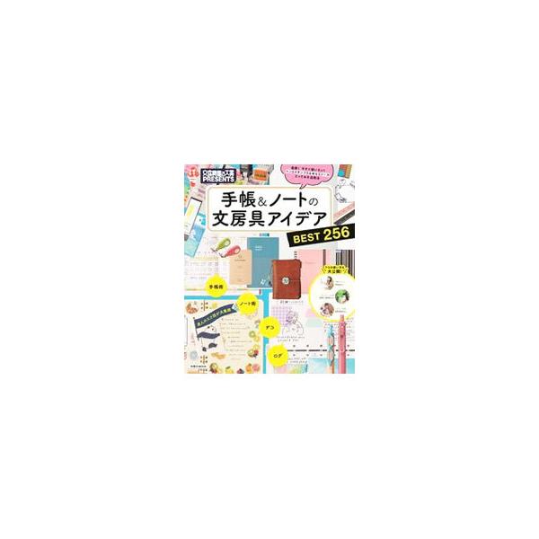 ■カテゴリ：中古本■ジャンル：産業・学術・歴史 学問■出版社：扶桑社■出版社シリーズ：■本のサイズ：単行本■発売日：2021/11/01■カナ：テチョウアンドノートノブンボウグアイデアベストニヒャクゴジュウロク フソウシャ