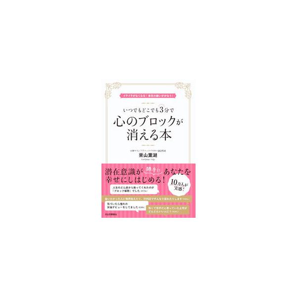 ■カテゴリ：中古本■ジャンル：産業・学術・歴史 カウンセリング■出版社：河出書房新社■出版社シリーズ：■本のサイズ：単行本■発売日：2021/11/01■カナ：イツデモドコデモサンプンデココロノブロックガキエルホン クリヤマヨウコ